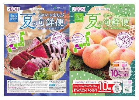 お気に入り店舗が配布中のチラシ｜イオン