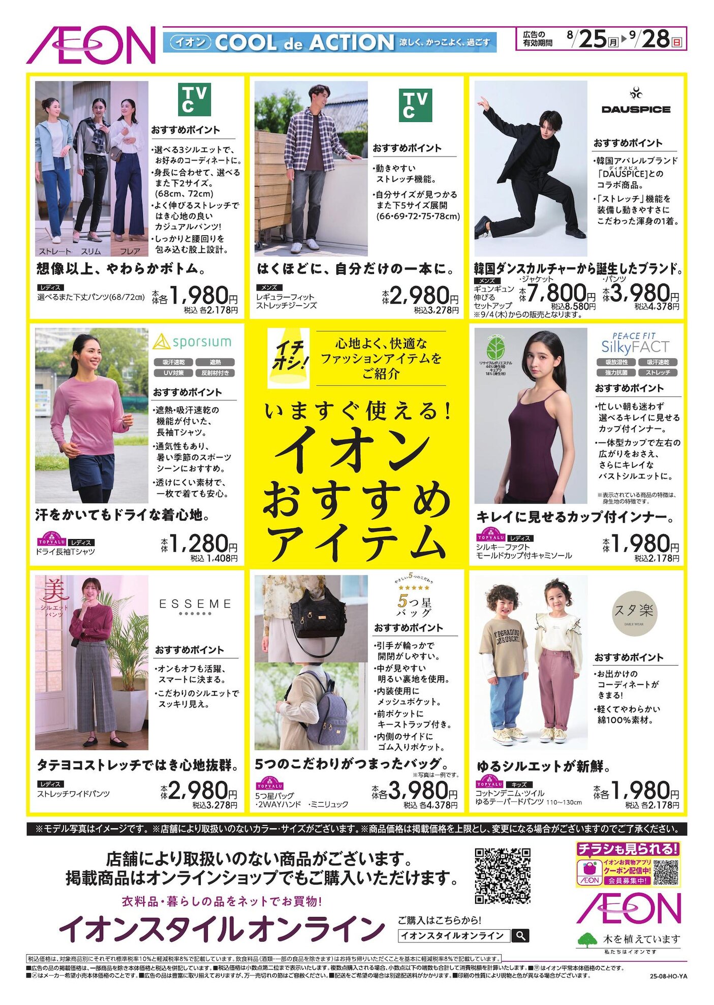 イオン 広店の店舗詳細 | イオン（AEON） | チラシで節約