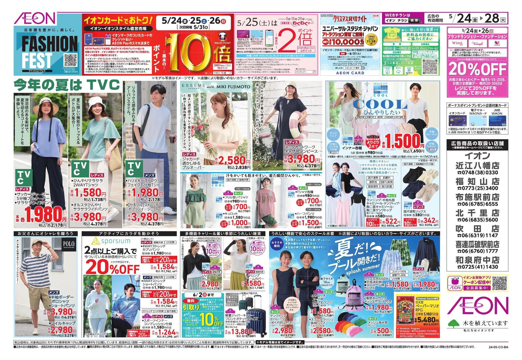 イオン（AEON） の チラシ一覧 チラシで節約